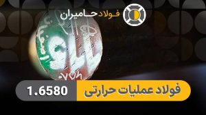 فولاد vcn200 | خرید 1.6580 از نمایندگی رسمی فولاد اصفهان